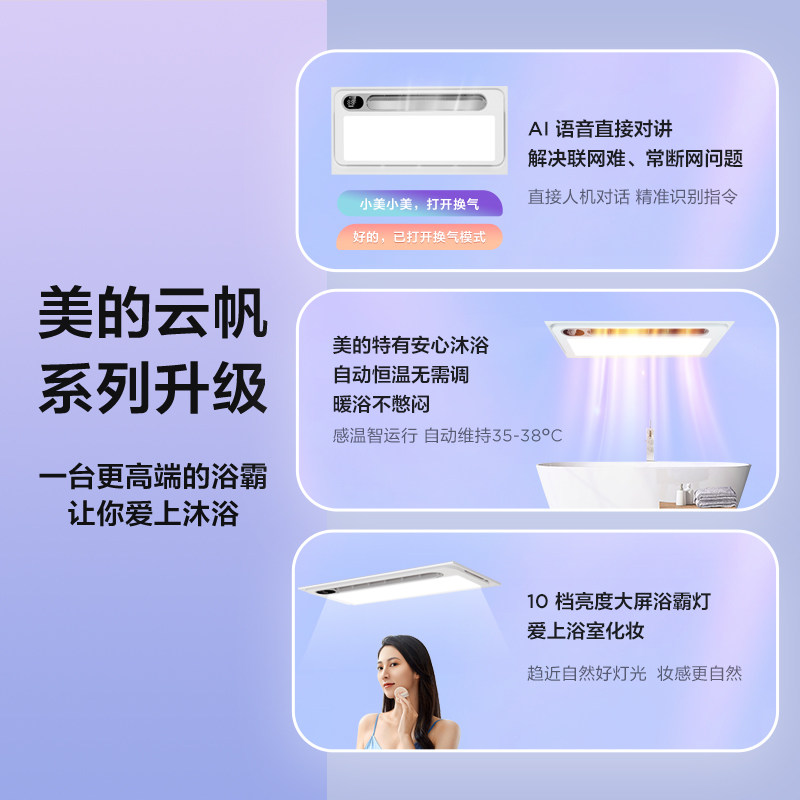 Midea Smart Wind Heating Bath Bulb Lamp Exhaust Fan - Integrated ...