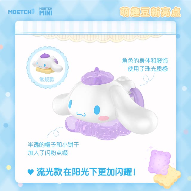 MINISO Sanrio Jade Dog Biscuit Series Cute Bean Blind Box Figure ...