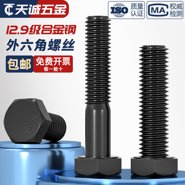 12.9 grade screw full thread half thread external hexagonal bolt high ...