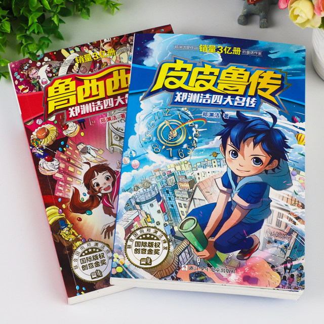 The complete collection of Zheng Yuanjie's fairy tales, The Biography ...