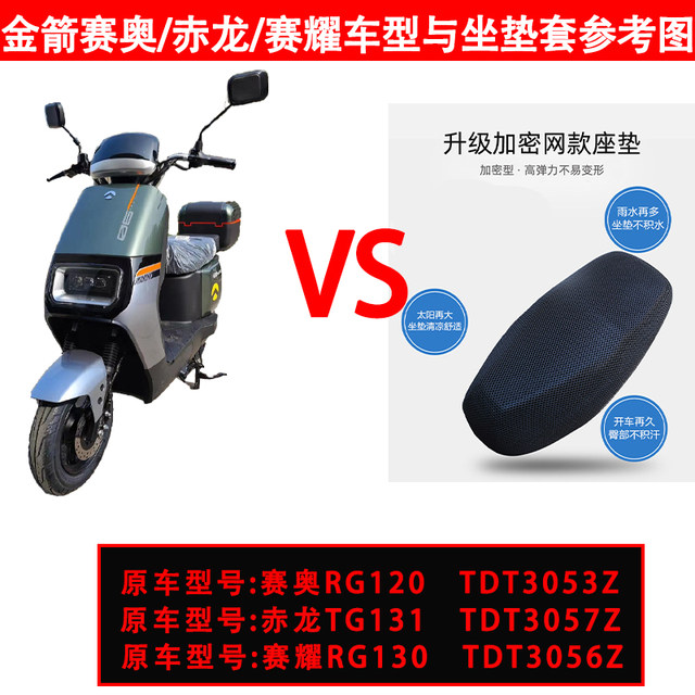 Applicable to Jinjiang RG120 Seao RG131 Chilong RG130 Seao Electric ...