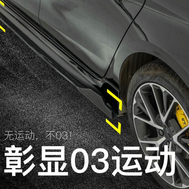 Applicable to Lingke 03 modified side skirt side skirt side full ...
