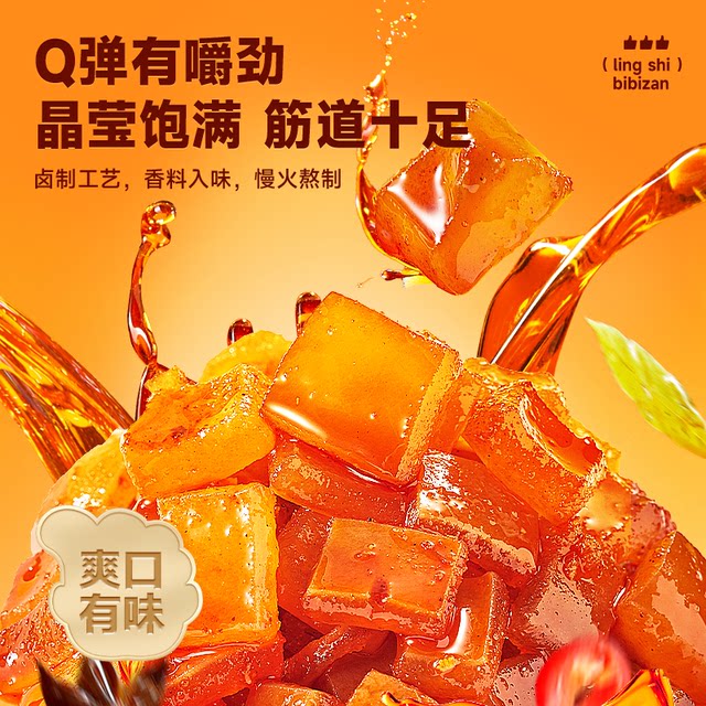Bibizanxiang braised beef tendons high-protein low-fat snacks beef ...