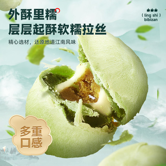 Bibi Zan Longjing Tea Cake Full Box Breakfast Snow Mei Niang 0 sucrose ...