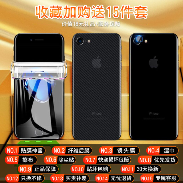 Suitable for iPhone 7 tempered hydrogel film iphone8 full screen plus ...