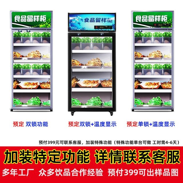 Kindergarten special cabinet for food sample retention, beverage ...