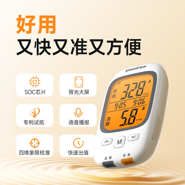 Yuyue uric acid detector household uric acid measuring instrument blood ...