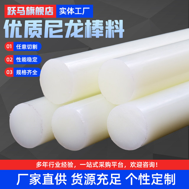 Nylon rod plastic rod PA6 nylon rod round rod tough rod solid 5-300mm ...