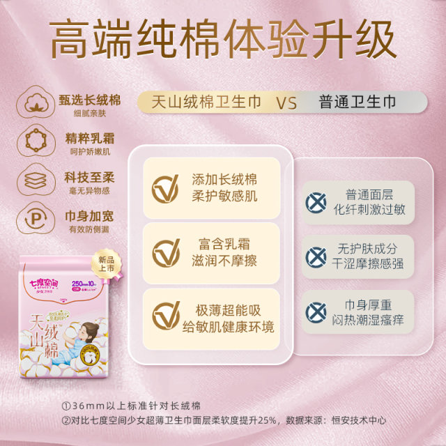 Seven Dimensions of Space Sensitive Skin Pure Cotton Tianshan Velvet ...