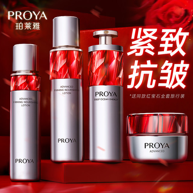 Mid-Autumn Festival Gifts Perchoa Ruby Water Lotion Set Firming Anti ...