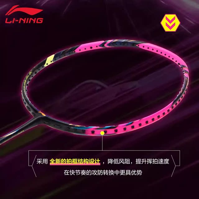 The new Li Ning badminton racket Fengying 900NEW top speed high-end ...