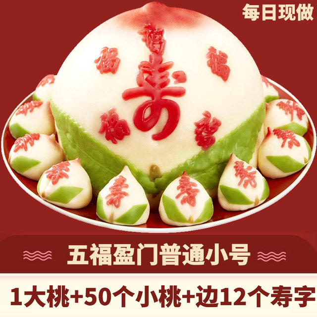 Birthday peach steamed bun gift box for the elderly, birthday cake for ...