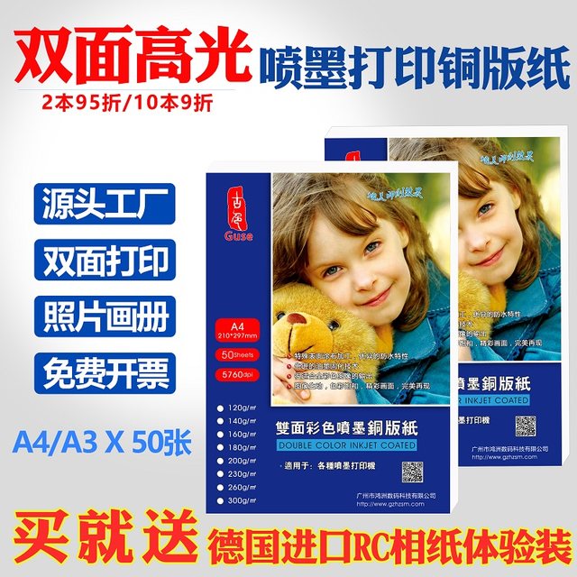 Coated paper a4 photo paper double-sided printing color high-gloss ...