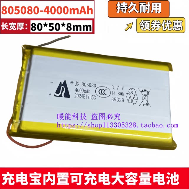 Power bank replacement battery 1376074/805080/124065/114371/1165110 ...