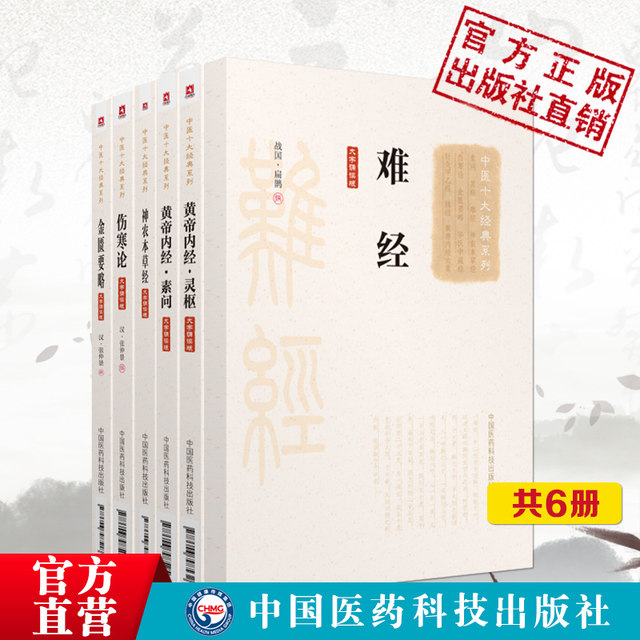 The Four Classics of Traditional Chinese Medicine: Huang Di Nei Jing ...