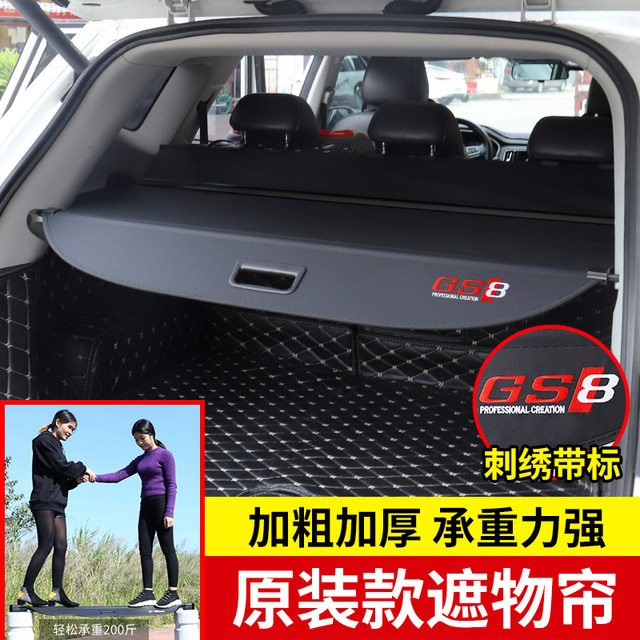 Trumpchi GS4Plus trunk curtain GS3 trunk partition gs8 shadow cool ...