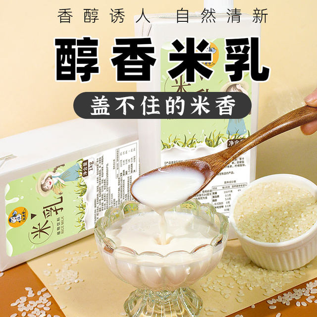 Rice milk commercial rice milk latter -flavored rice slurry, five ...