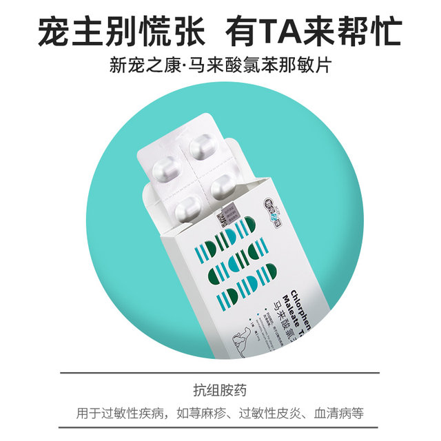 Pet, Malan, chloropenene -sensitive tablet cat anti -allergic medicine ...