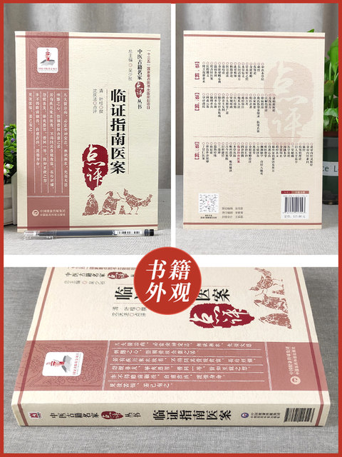 Clinical Guidelines and Medical Records by Ye Tianshi Clinical ...