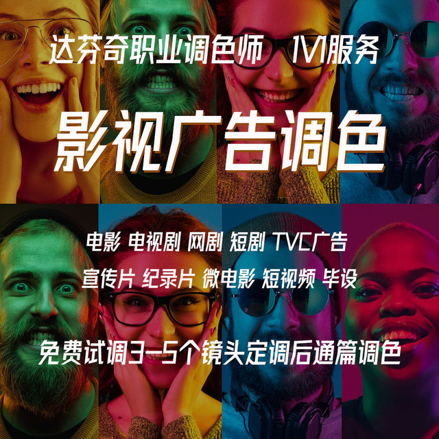 Video color adjustment Da Vinci color tvc promotional film advertising ...