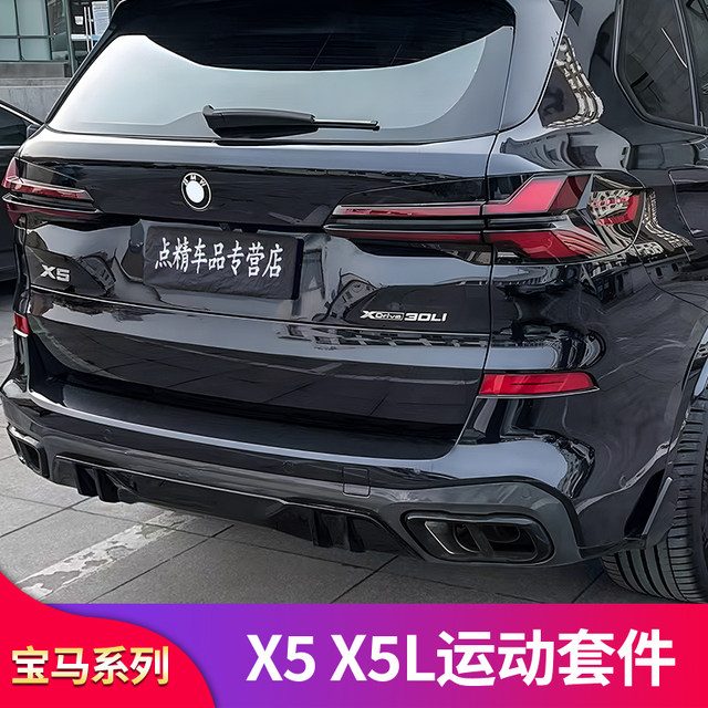 Applicable to the BMW X5L Black Samurai Kit, front lip, front lip tail throat lip lip boring ...
