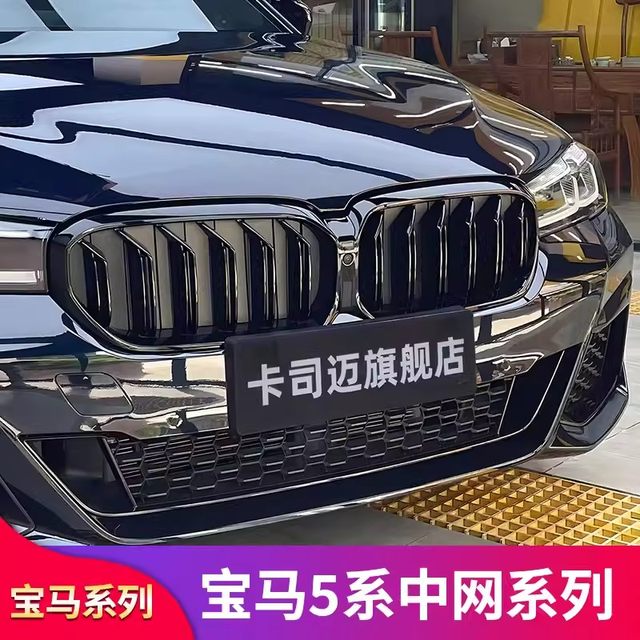 Applicable to the BMW 5 Series 530Li 525Li front grille, front lip in front of the shovel window ...