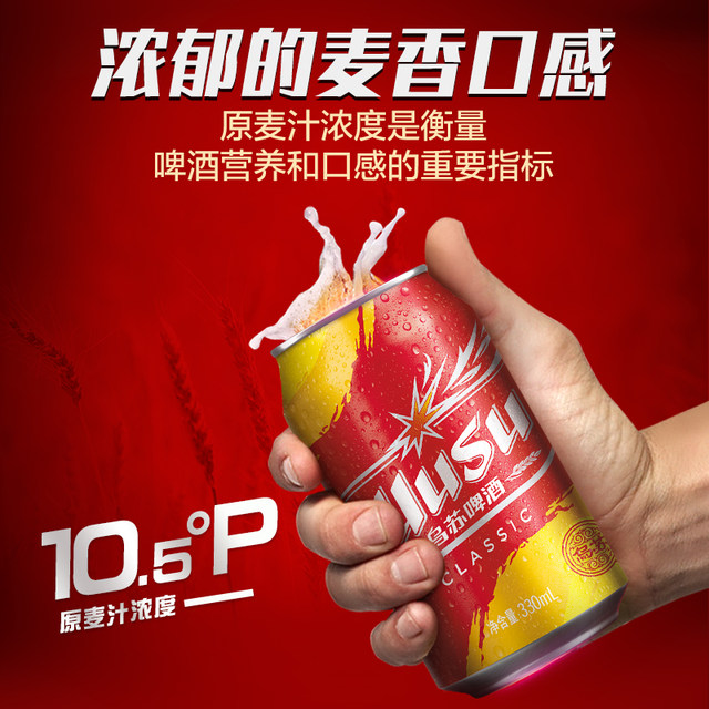 Red Wusu classic model 330ml*24 canned whole box big red Wusu listening ...