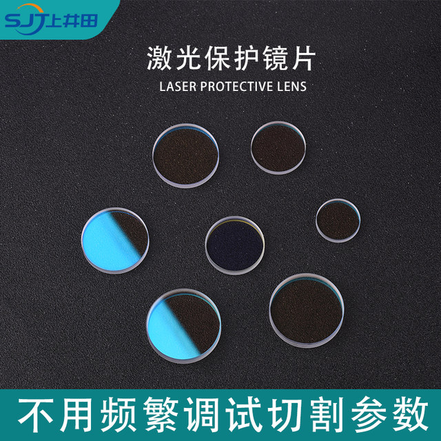 Laser protection lens D18T2 imported quartz coating focusing quasi ...