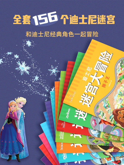 Disney maze adventure Lion King/Superman Mobilization/Ocean Fantastic ...