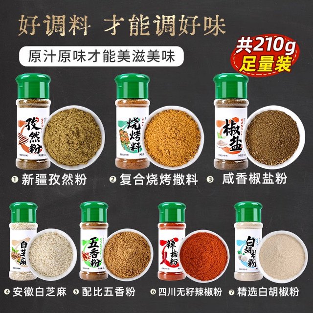 7 bottles of full set of combination seasoning barbecue barbecue home ...