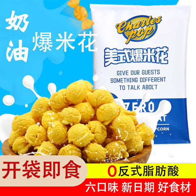 American spherical popcorn puffed food rainbow bagged caramel flavor ...
