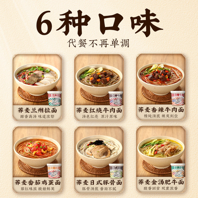 Buckwheat instant noodles 0 fat bucket instant noodles box without ...