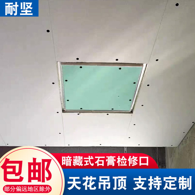 Gypsum concealed inspection port ceiling cover decorative cover ...