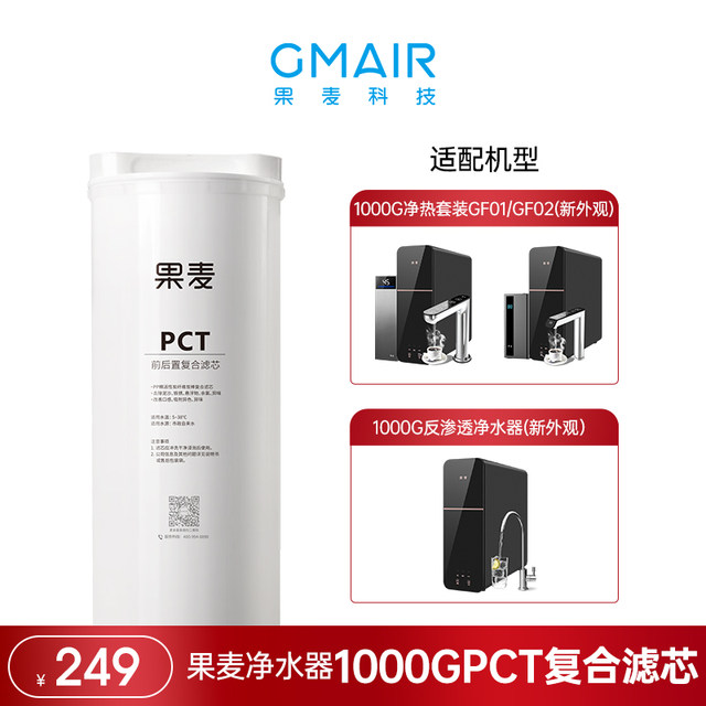 Guomai water purifier PCT filter element PP cotton fiber activated ...