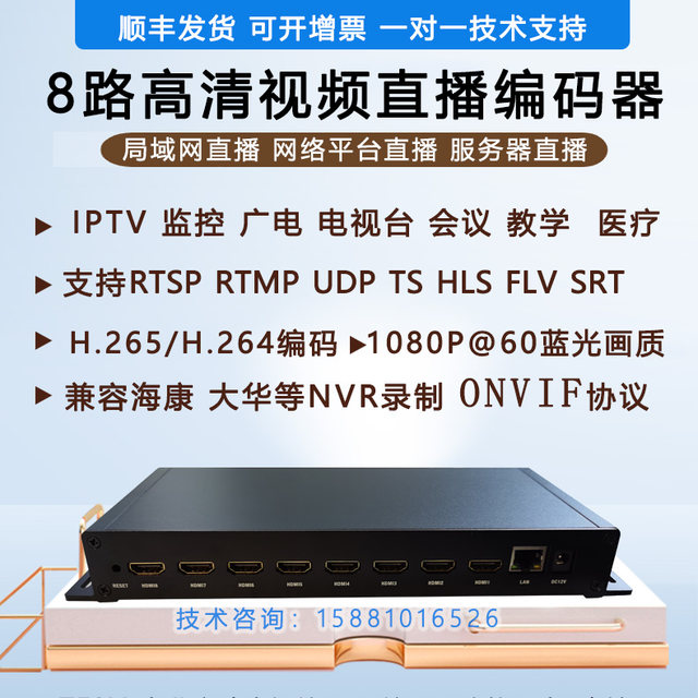 h265 8-way HD video encoder udp rtp rtmp rtsp iptv monitoring connection nvr recording
