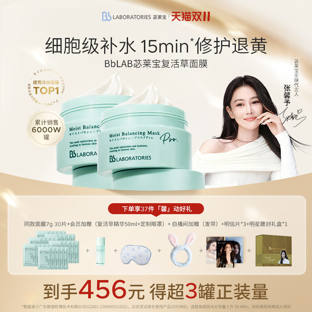 BbLAB Resurrection Grass Mask 2.0 Applicable Hydrating Repair and ...