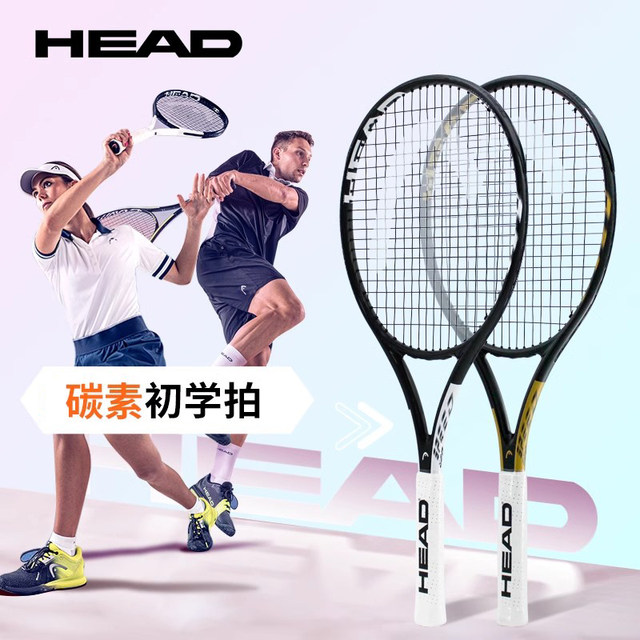 Head Hede IG tennis racket carbon carbon fiber professional all -in ...