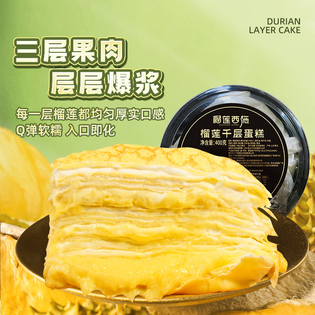 Durian Xishi Durian Thousand Layer Cake Bursting Durian Meat Animal ...