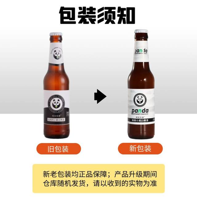National Treasure Panda Beer 275ml*24 bottles of rose lychee whole box ...