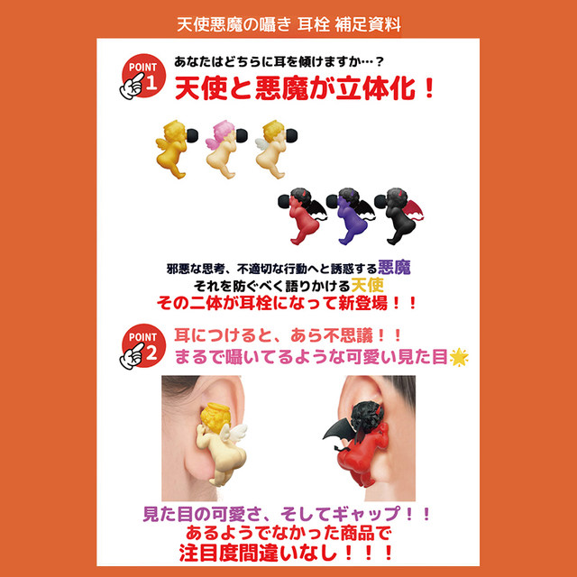 Japanese genuine BRIGHT LINK Angel Demon Ear Pin Gagging Ears Plugs ...