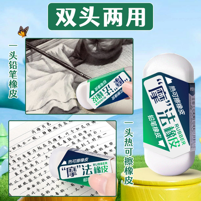 Morning light magic dual-purpose eraser, special hot erasable eraser ...