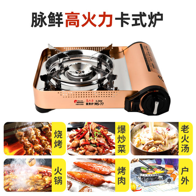 Maixian outdoor card stove 3.2KW high-power windproof stove barbecue ...