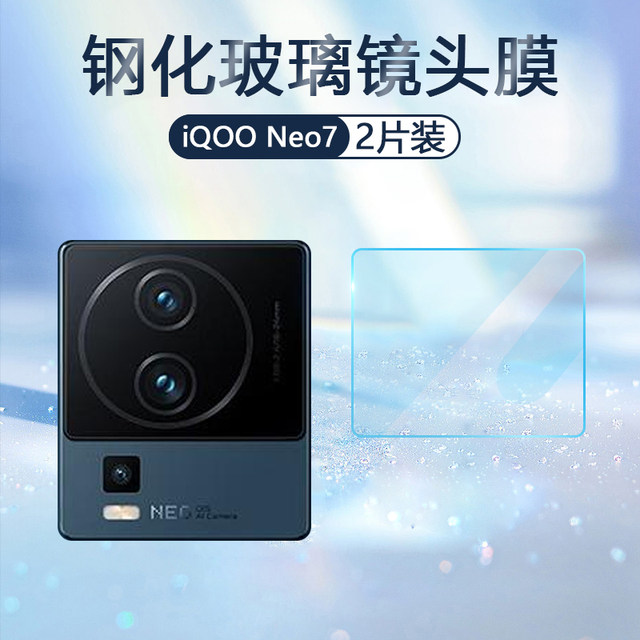 Janepa is suitable for iQOO Neo7 lens film iqoo neo7SE mobile phone camera protection Aiku neo7 ...