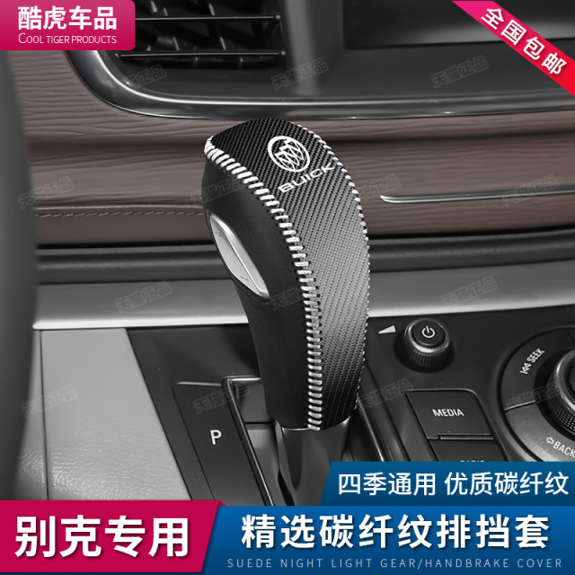 11 to 23 Buick GL8 special gear handle cover GL8 fat fish gear lever ...