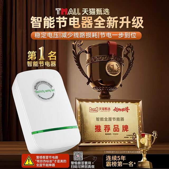 Power Saver 2025 New Smart Meter Power Saving Artifact Power Saving ...