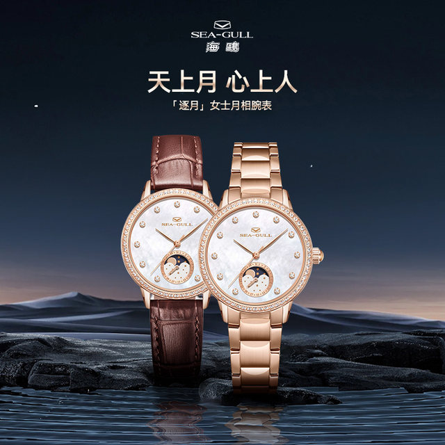 Goddess Gift Seagull Watch Women's ST18 Movement Fashion Moon Phase ...