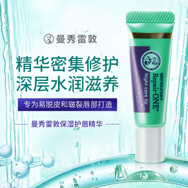 Mentholatum Soothing Green Tube Repair Lip Balm/Lip Scrub/Night Essence ...