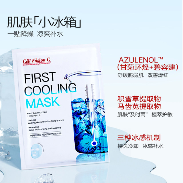 Skin showing blue ice -sensitive first aid mask Men and women ...