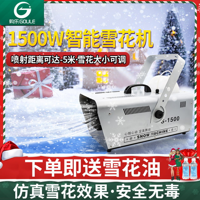 1500W Snowflake Stage Small Snow Machine Snow Machine Snow Machine ...