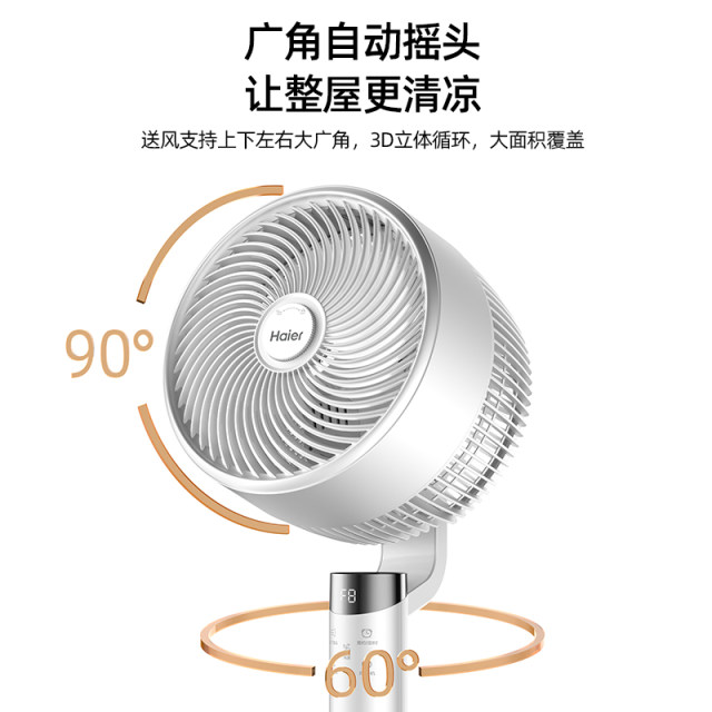 Haier Air Circulation Fan 2025 New Household Electric Fan High Wind ...